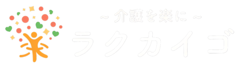 要支援度1に認定されるには？状態や認定基準、利用できるサービスの例も紹介 ラクカイゴ